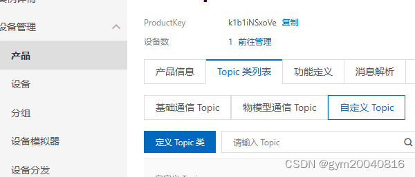 Esp8266 Nodemcu通过mqtt协议连接阿里云，接收下发topic信息控制自带led灯状态nodemcu Mqtt Csdn博客
