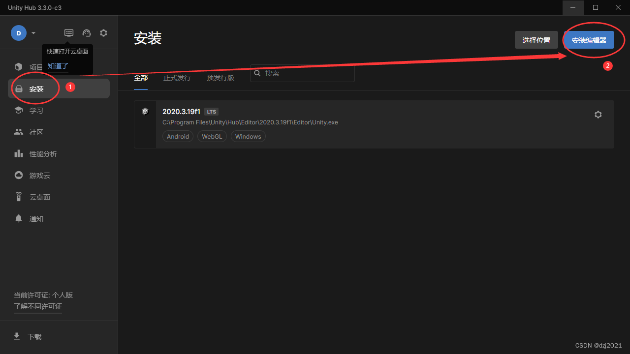 Unity中PICO G2 4K开发环境配置说明_pico g2 sdk-CSDN博客