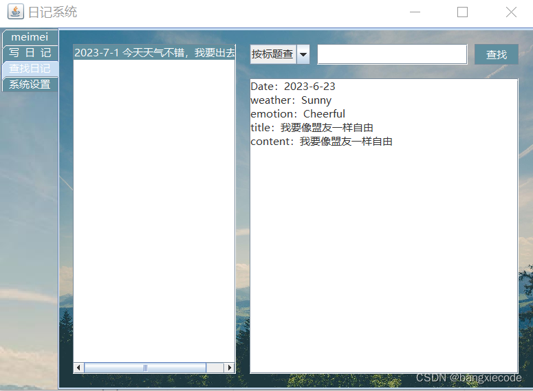 Java 编写的窗体日记本、记事本程序,界面漂亮、完整代码java窗体程序 Csdn博客