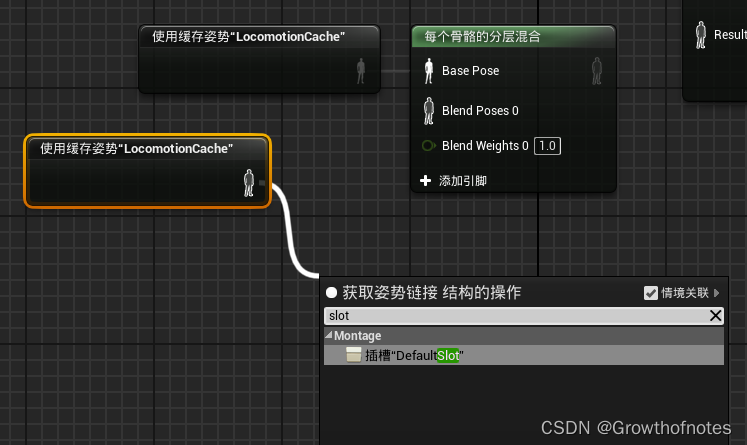 UE4_动画基础_ 使用分层动画（Using Layered Animations）_ue4动画插槽-CSDN博客