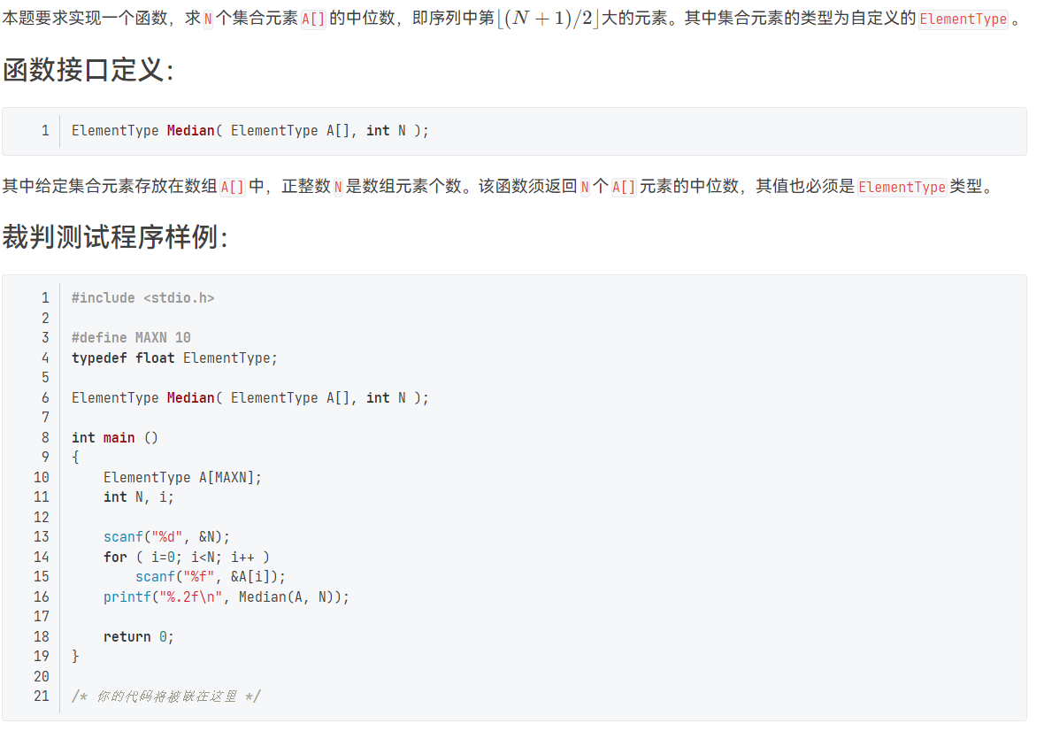 基础编程题目集 6 11 求自定类型元素序列的中位数 25 分编程题 序列区间中位数 Csdn博客