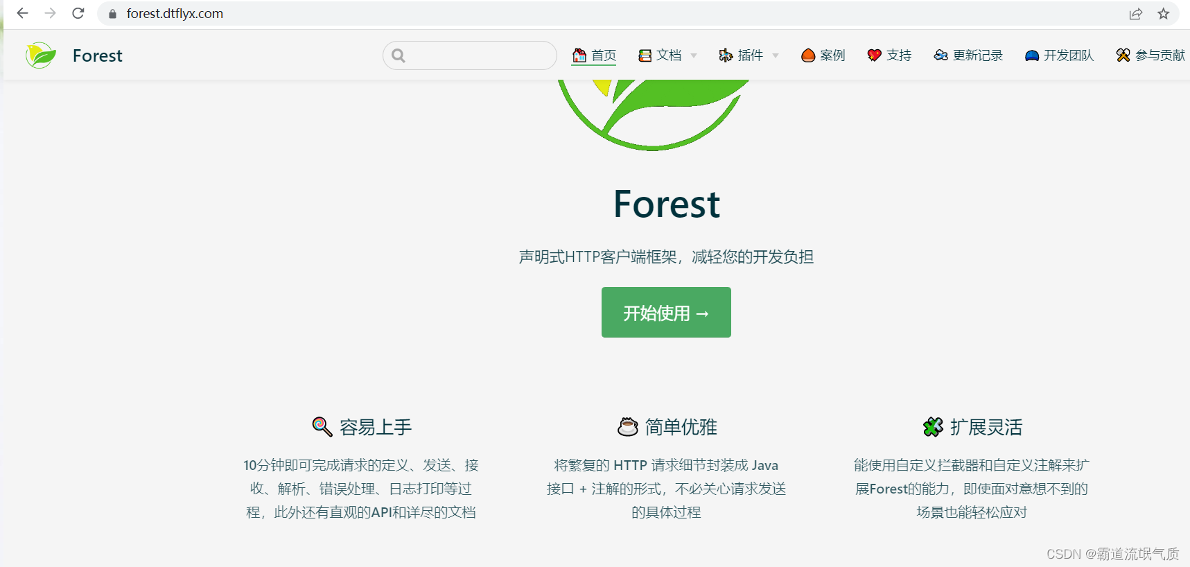 Forest-声明式HTTP客户端框架-集成到SpringBoot实现调用第三方restful api并实现接口数据转换_forest-spring-boot-starter-CSDN博客