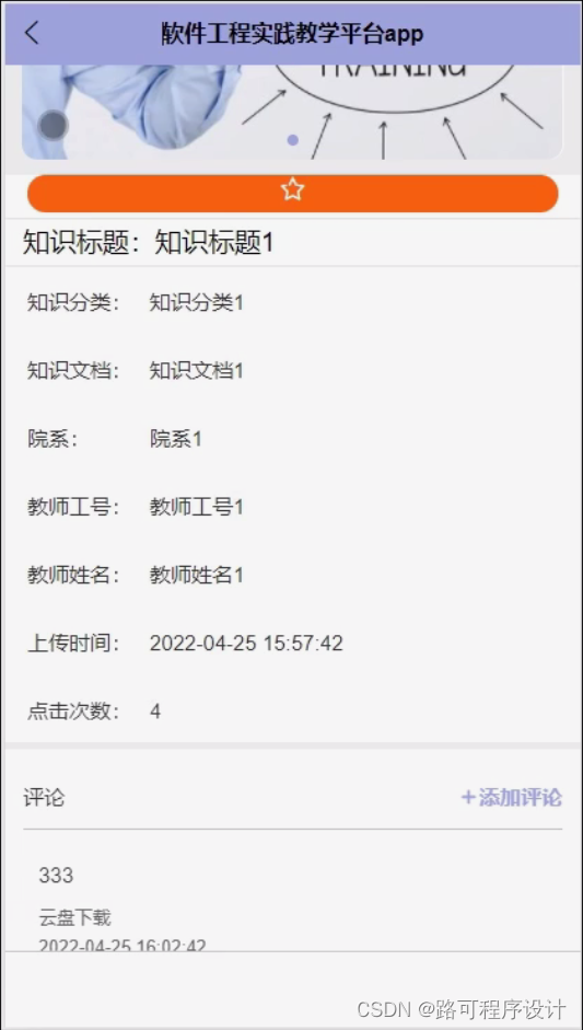 java软件工程实践教学平台app(ssm框架毕业设计)-CSDN博客