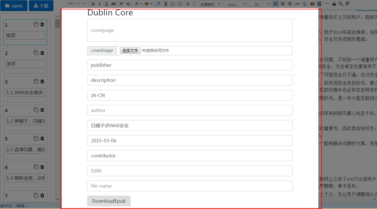 [原创开源项目]EPUBBuilder一款在线的epub电子书编辑工具-CSDN博客