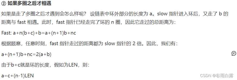 判断链表中是否有环--与环入口位置确定-leetcode 141+leetcode 142-CSDN博客