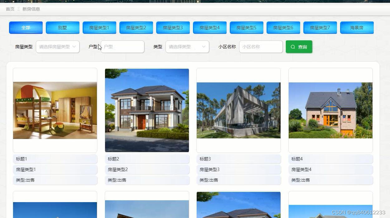 Spring Bootjava基于vue的房源房产房屋中介系统q0s34springbootvue房产中介系统 Csdn博客