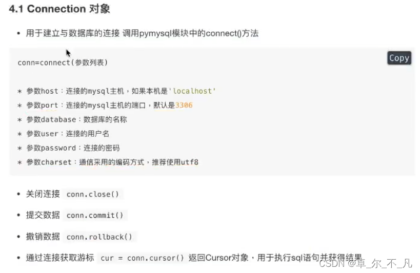 Python学习---利用Python操作数据库_conn.cursor-CSDN博客