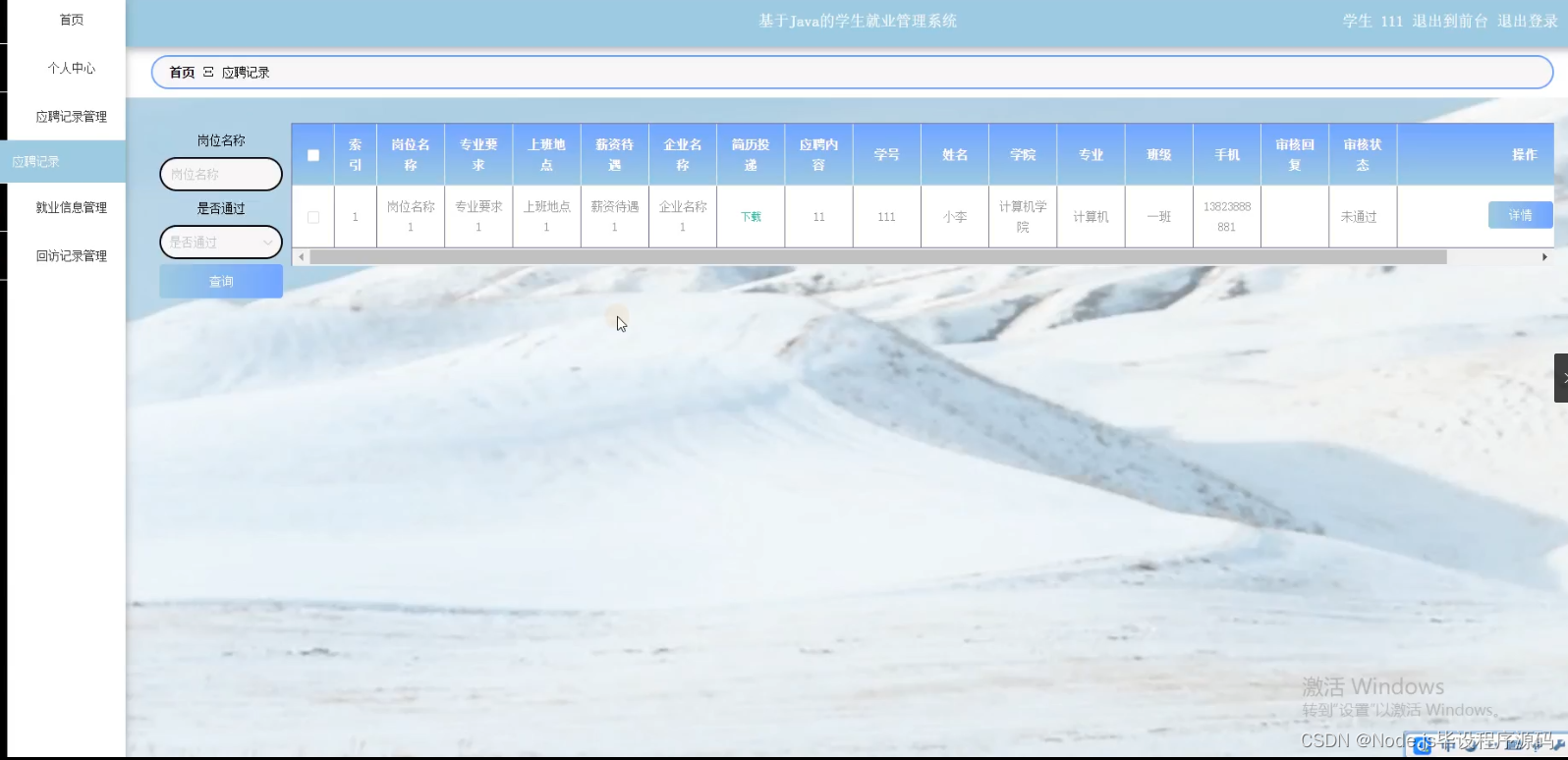 Pythonflask计算机毕业设计的学生就业管理系统（程序开题论文） Csdn博客