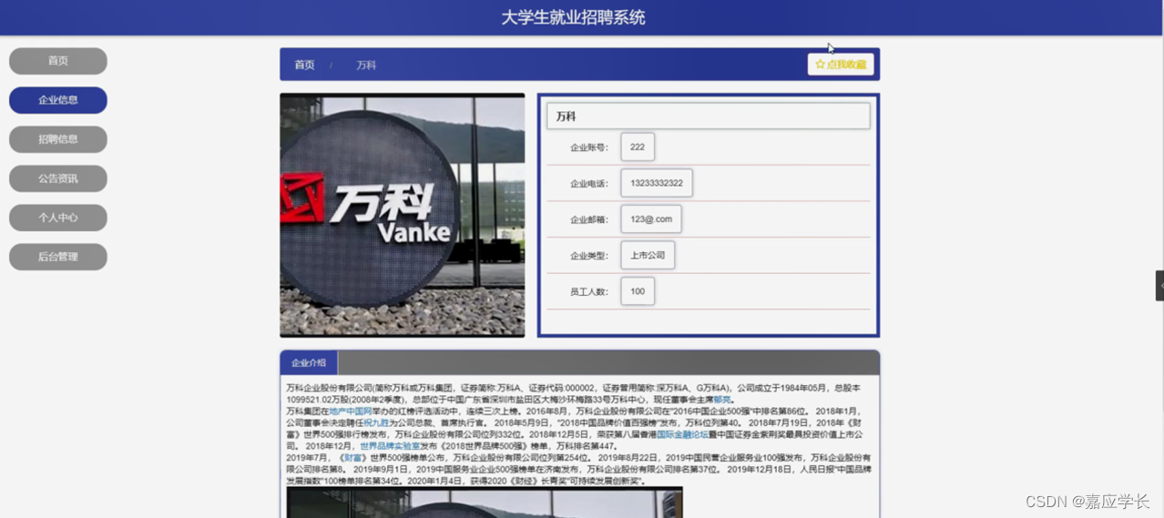 附源码 计算机毕业设计javassm大学生就业招聘系统 Csdn博客