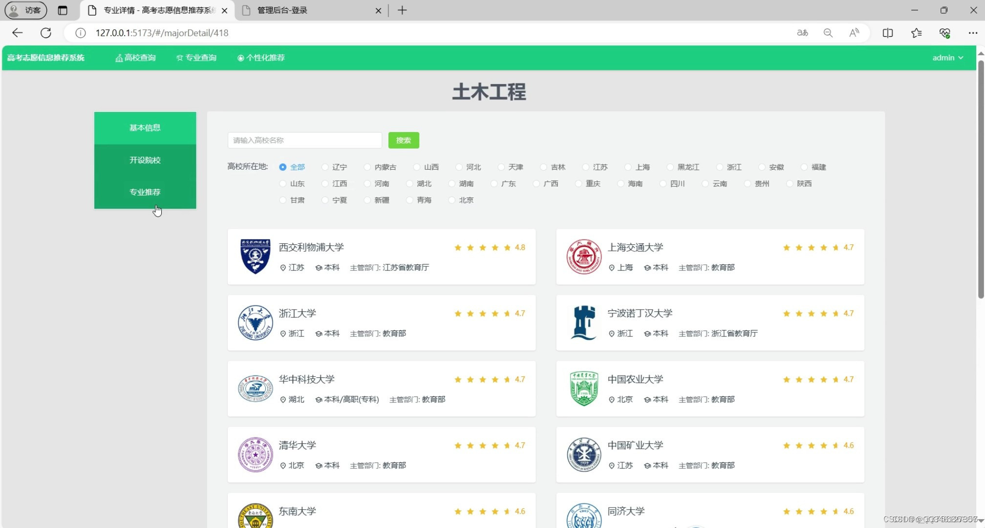 大数据 计算机毕业设计pythonspark知识图谱高考志愿推荐系统 高考数据分析 Spark高考推荐系统 高考信息报名院校推荐系统 计算机毕业设计 机器学习 深度学习 人工智能 Csdn博客