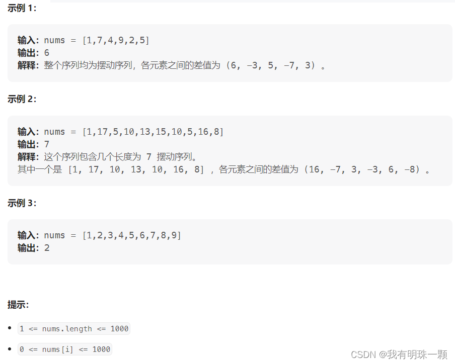 376. 摆动序列【每天一道leetcode题】-CSDN博客