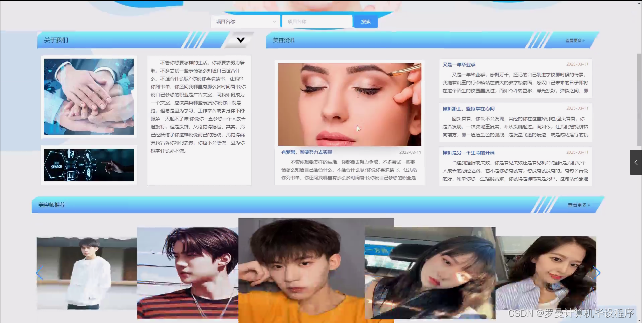 python毕设美容院管理系统的设计与实现155ys（django+mysql5.7+文档）_基于python实现美容院管理系统论文-CSDN博客