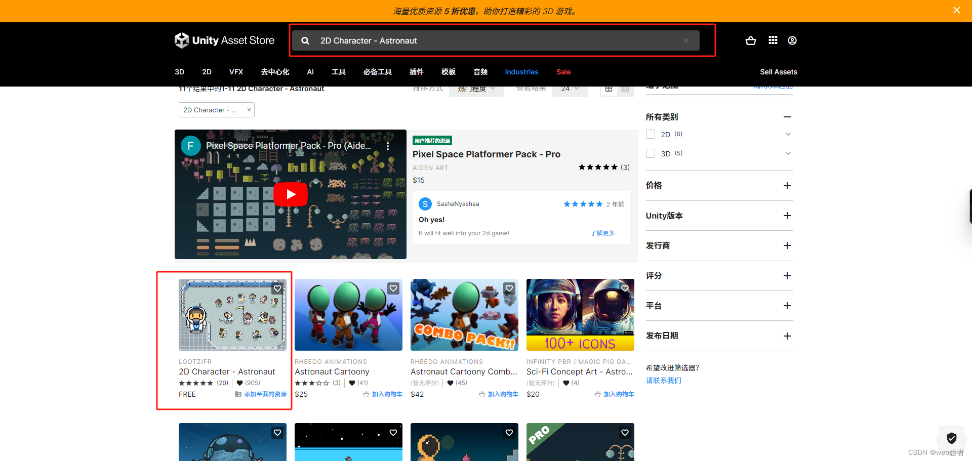 【unity2D游戏开发】第二章节：导入游戏资源包以及资源包目录讲解——《AVG-太空之战》_unity导入游戏-CSDN博客