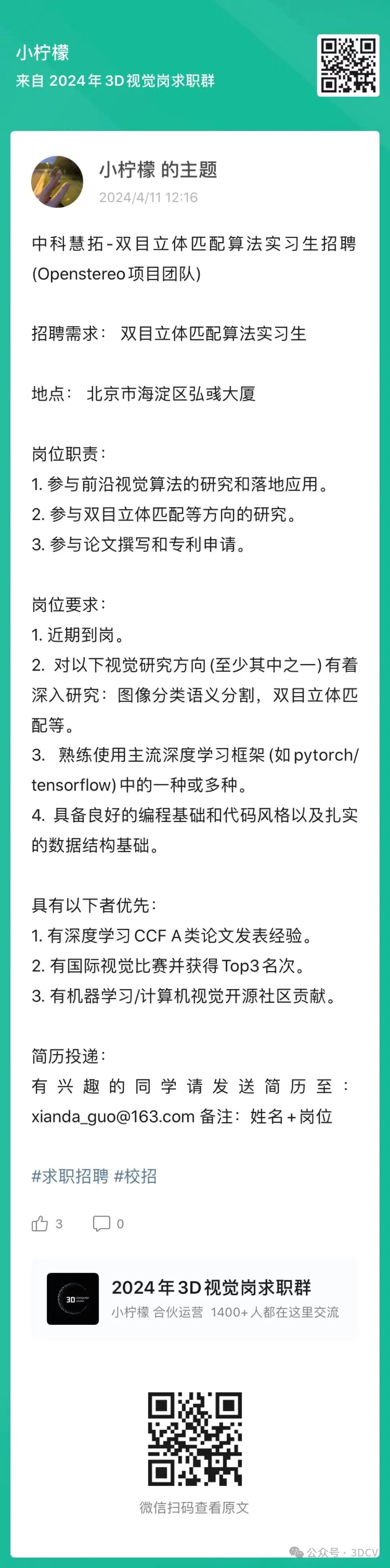 中科慧拓-招聘双目立体匹配算法实习生(Openstereo项目团队)-CSDN博客