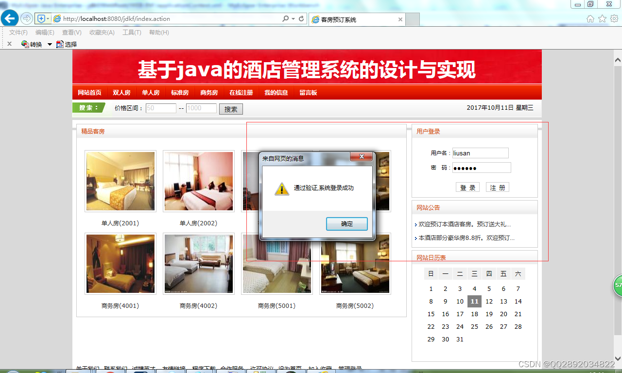 基于ssh开发酒店管理系统的设计与实现源码(大作业毕业设计)ssh酒店管理系统 大连理工大学 Csdn博客