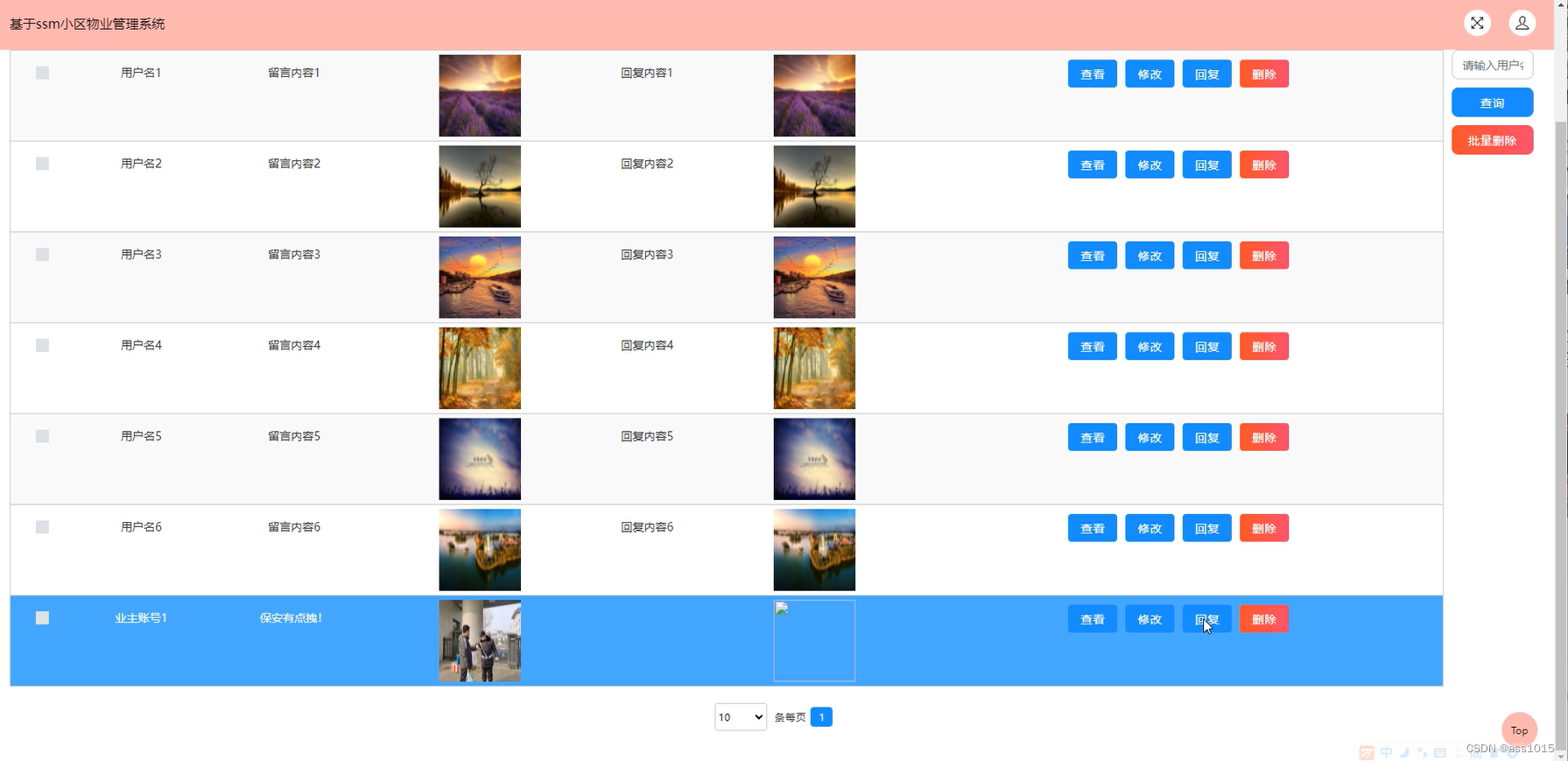 [附源码]java+ssm计算机毕业设计基于ssm小区物业管理系统732qq(源码+程序+数据库+部署)-CSDN博客