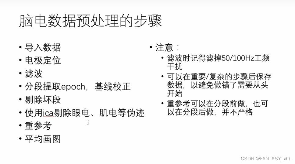 学习笔记python处理eeg信号基础篇小结python中eeg处理 Csdn博客