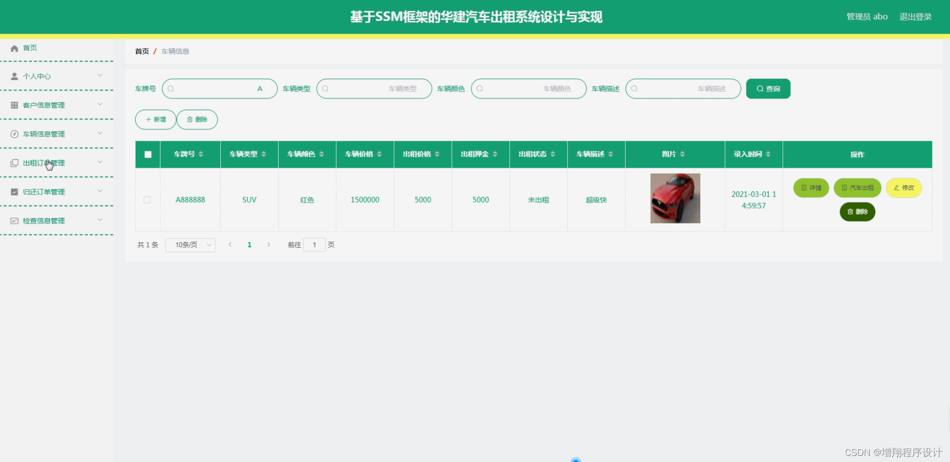 Java基于框架的华建汽车出租系统设计与实现(开题源码)汽车出租代码逻辑 Csdn博客