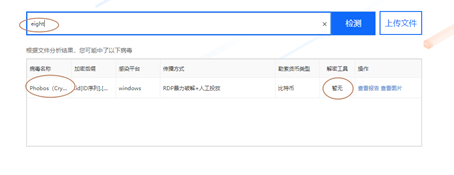 Phobos勒索病毒完整处理过程_phobos decryption tool-CSDN博客