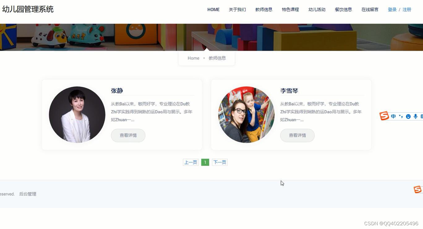 Ssm基于javaee的幼儿园管理系统的设计与实现 Csdn博客
