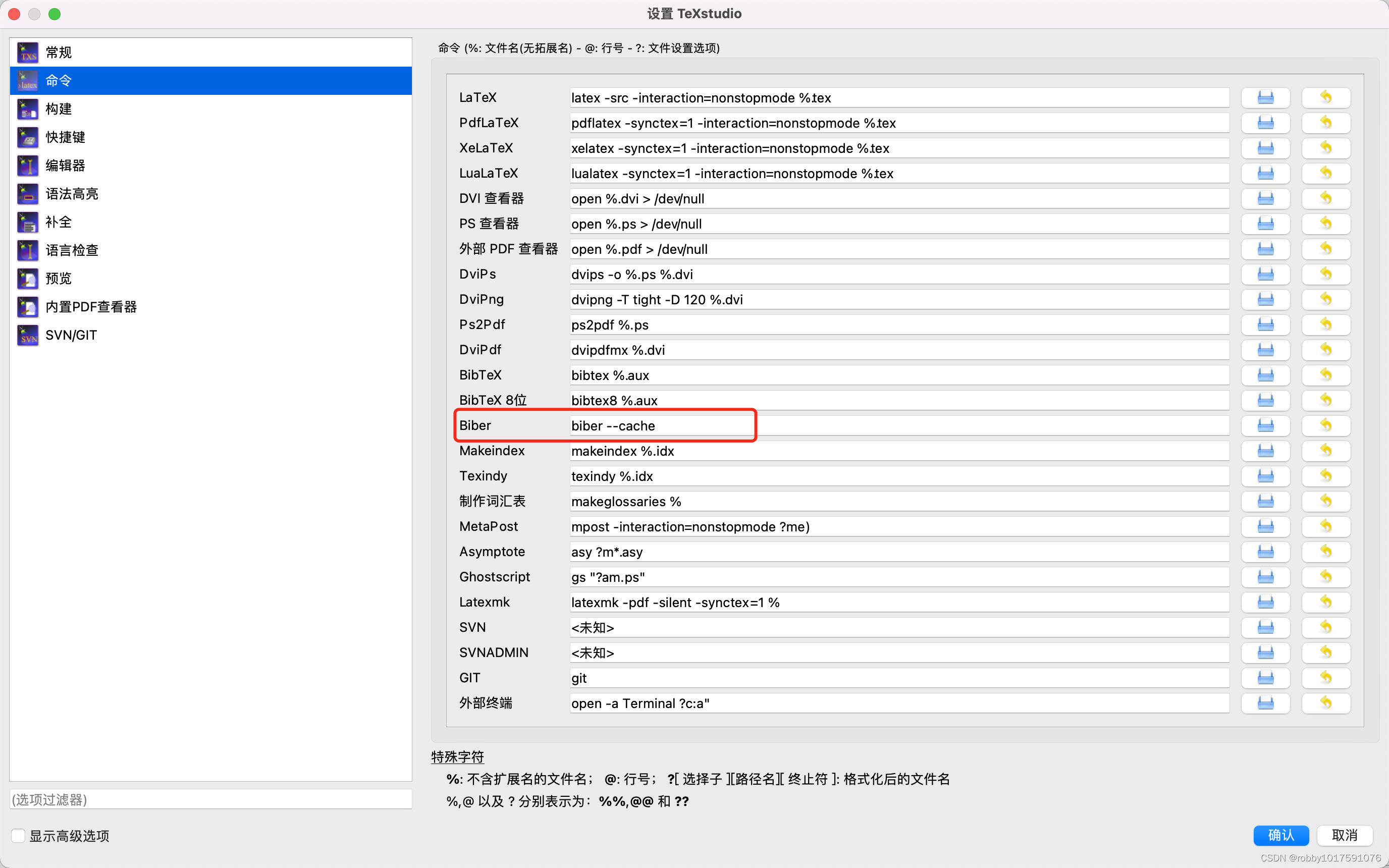VSCode和TexStudio中使用Biber编译时出现ERROR - Cannot find ‘XXX.bcf‘!的问题解决办法_error - cannot find 'main.bcf ...