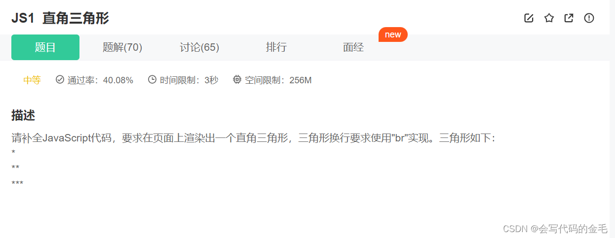 JS每日一题——DAY1直角三角形_js 已知直角三角形边长,求腰长-CSDN博客