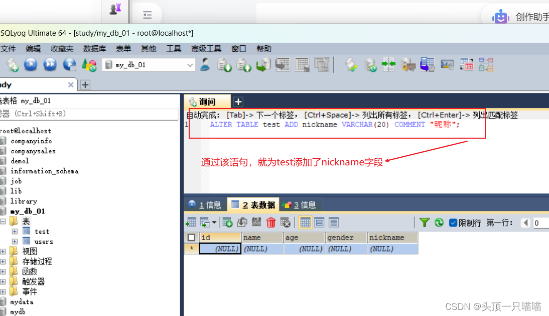 Mysql数据库基础知识:ddl 表操作 修改:添加字段 ,alter是改变的意思;修改字段名和字段类型;删除字段;修改表名 (rename