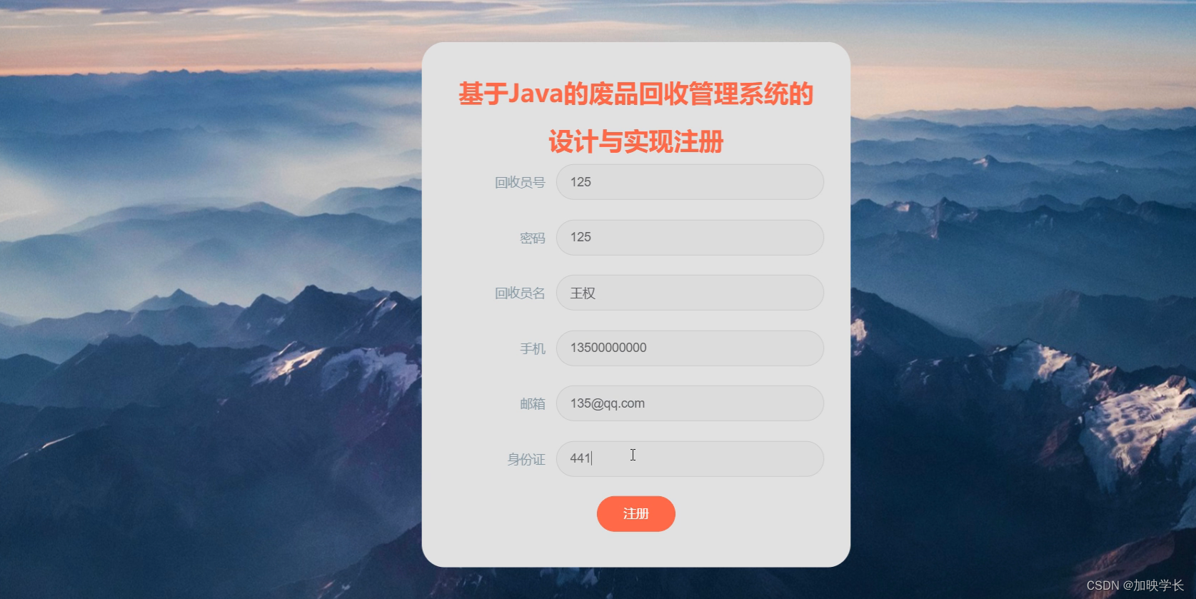 Java计算机毕业设计废品回收管理系统设计与实现(附源码、数据库) Csdn博客