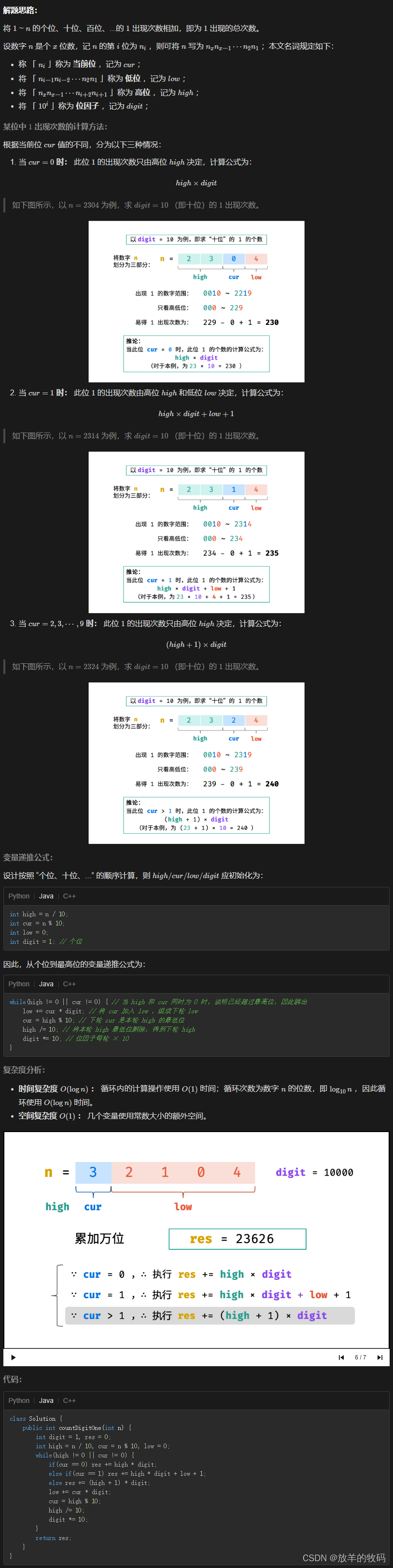 LeetCode（算法）- 233. 数字 1 的个数-CSDN博客