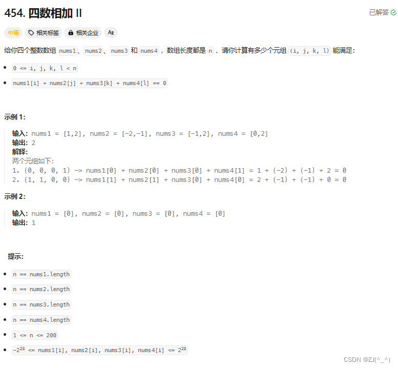 代码随想录day7( 454.四数相加II 383. 赎金信 15. 三数之和 18. 四数之和 总结 )-CSDN博客