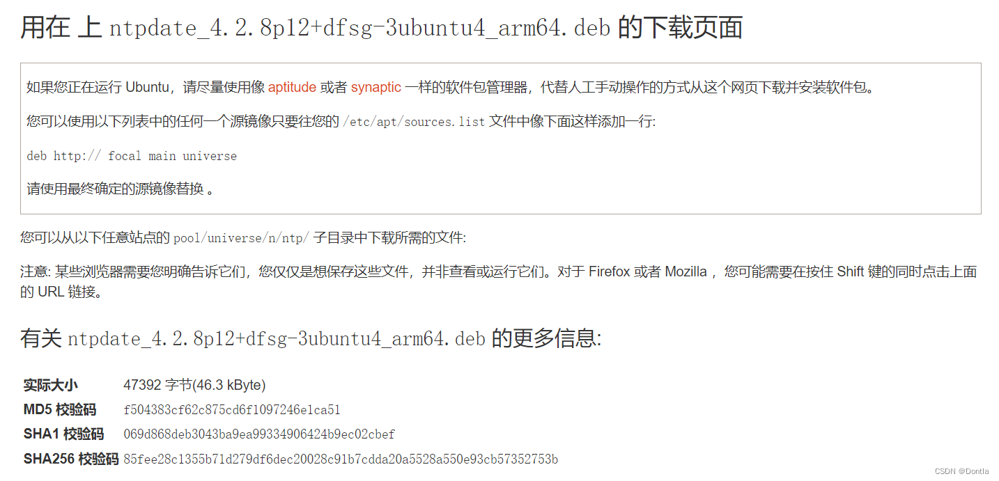 Linux ntpdate命令介绍（校时客户端）（ntp客户端）ubuntu离线安装ntpdate（未封装、高端口号）（知名端口、注册端口、动态端口/私有端口）-CSDN博客