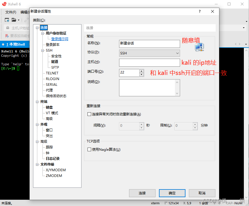 xshell远程链接Linux主机——ssh服务_xshell ssh-CSDN博客