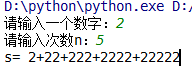 python实现a=2,n=5,则s=2+22+222+2222+22222_python编写一个有参数有返回值的函数,结果2+22+222 ...