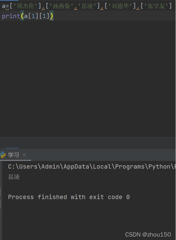 Python教程十一列表嵌套python嵌套列表 Csdn博客 5829
