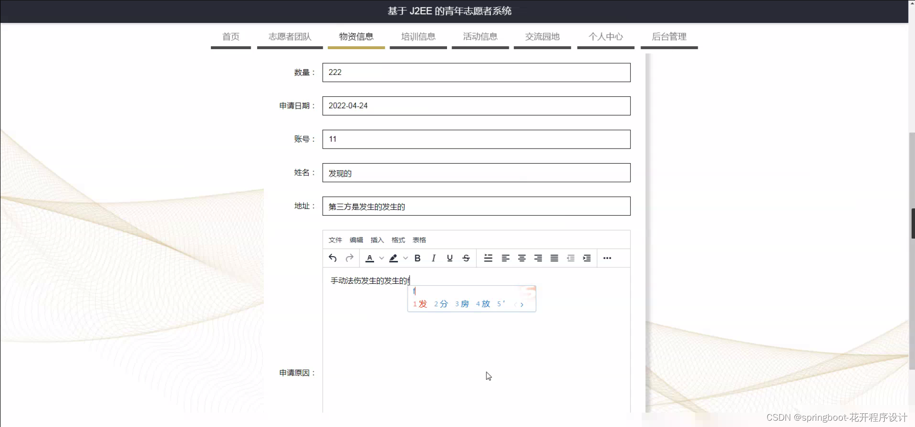 springboot/java/php/node/python基于J2EE的青年志愿者系统【计算机毕设】-CSDN博客