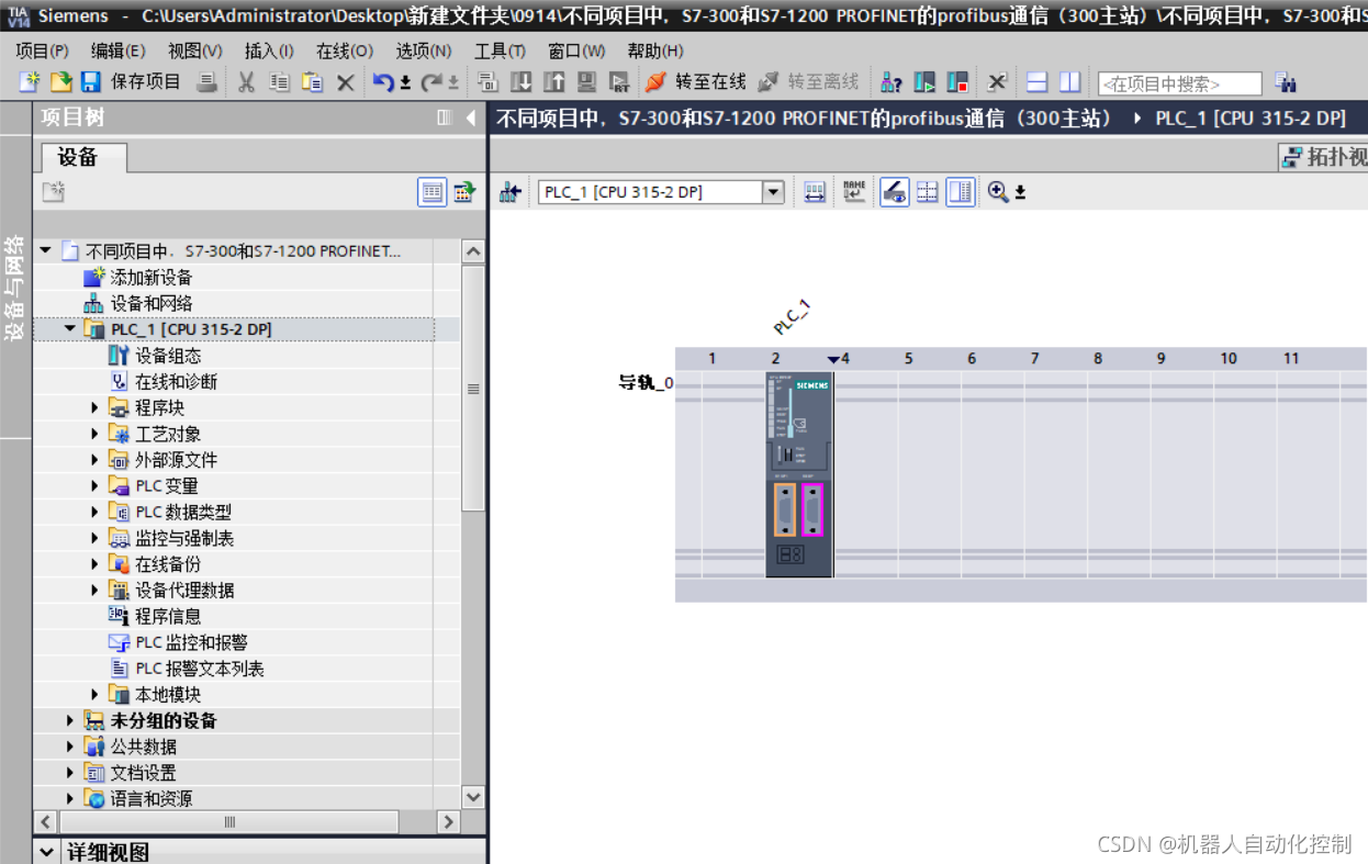 不同项目中，S7-300 DP 和 S7-1200 PROFINET 的profibus通信（300做主站，1200做从站）_300和 ...
