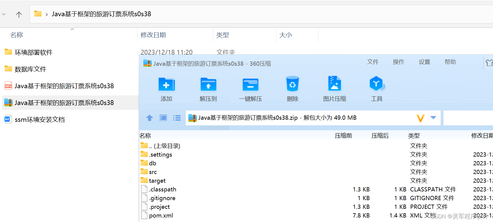 Java基于框架的旅游订票系统源码mysql文档旅游购票java源码 Csdn博客