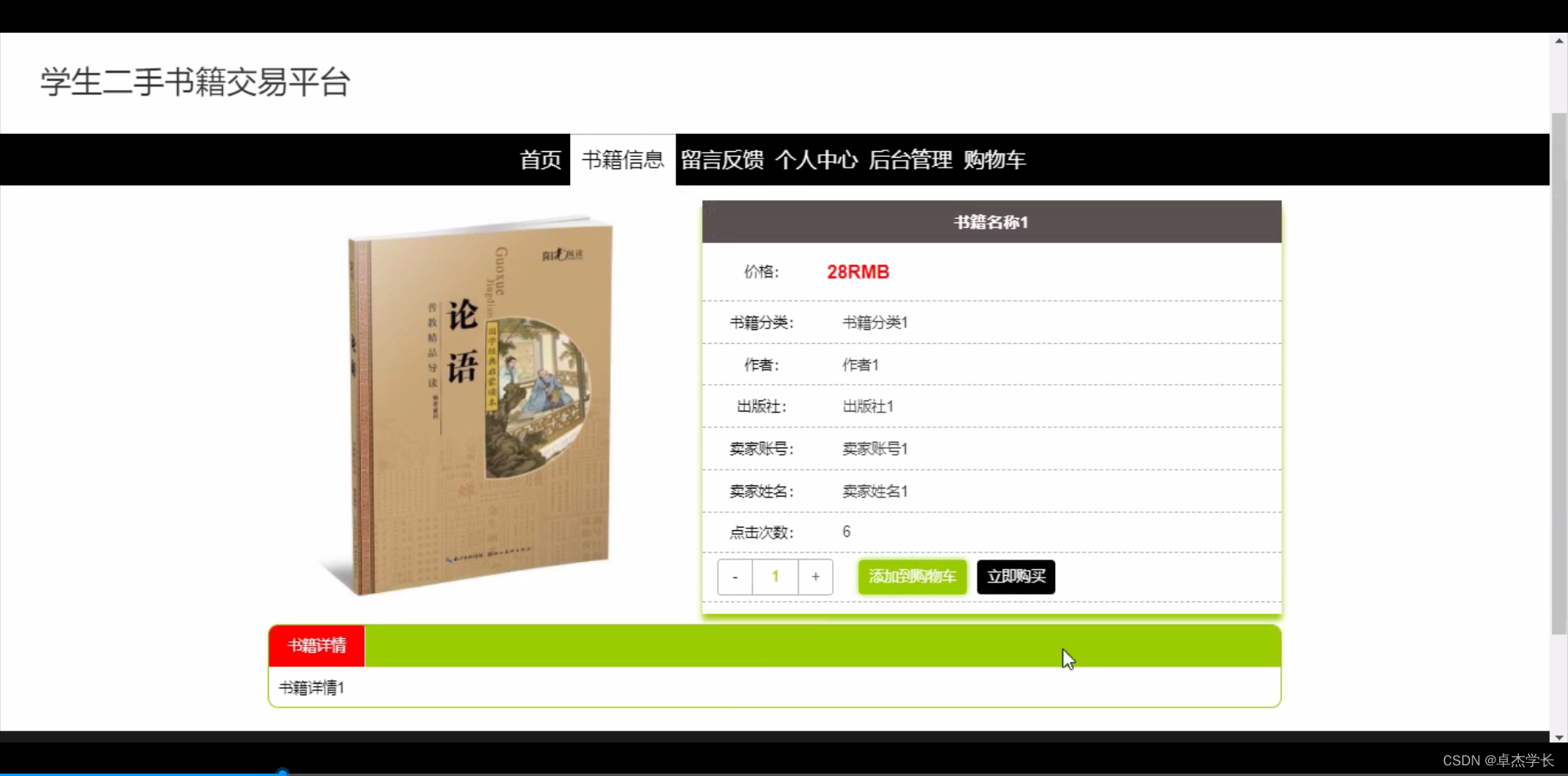 Java毕设项目学生二手书籍交易平台计算机（附源码系统数据库lw）基于java二手书籍交易网站含源码 Csdn博客