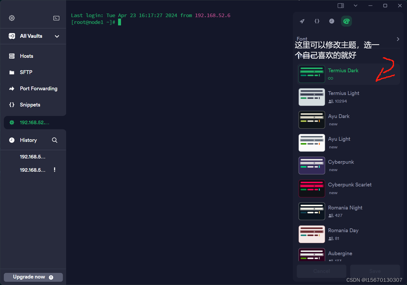 通过Termius客户端操作linux系统_termius linux-CSDN博客