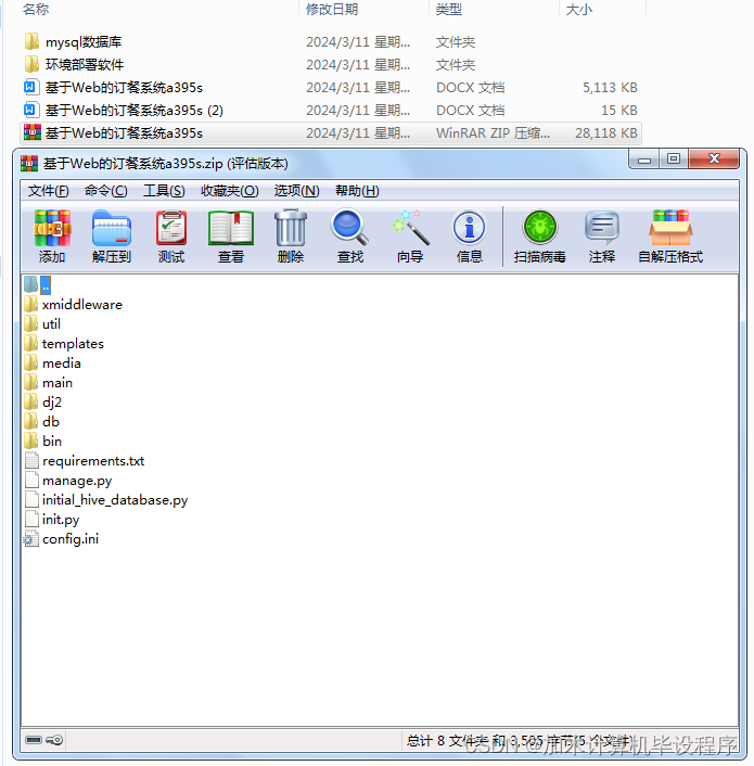 python毕设基于Web的订餐系统a395s（django+mysql5.7+文档）-CSDN博客