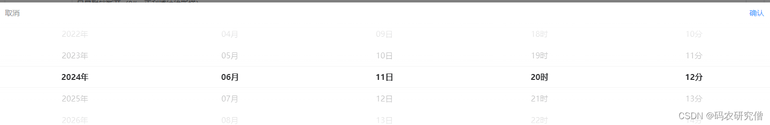 Uni-App中的u-datetime-picker时间选择器Demo-CSDN博客