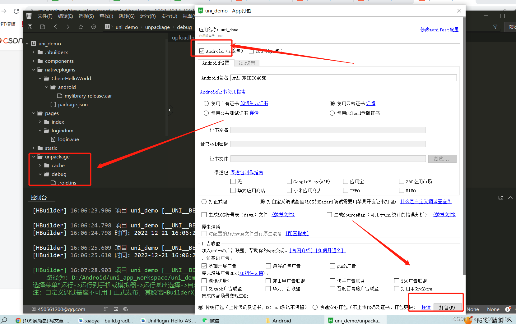 Uniapp关于 Android原生插件开发案例_uniplugin-hello-as-CSDN博客
