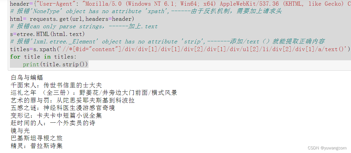 Python网络爬虫：使用lxml与requests处理反扒机制,-CSDN博客