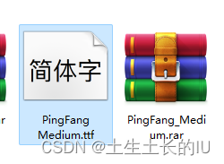 vue3使用pingfang字体_pingfang sc字体ttf csdn-CSDN博客