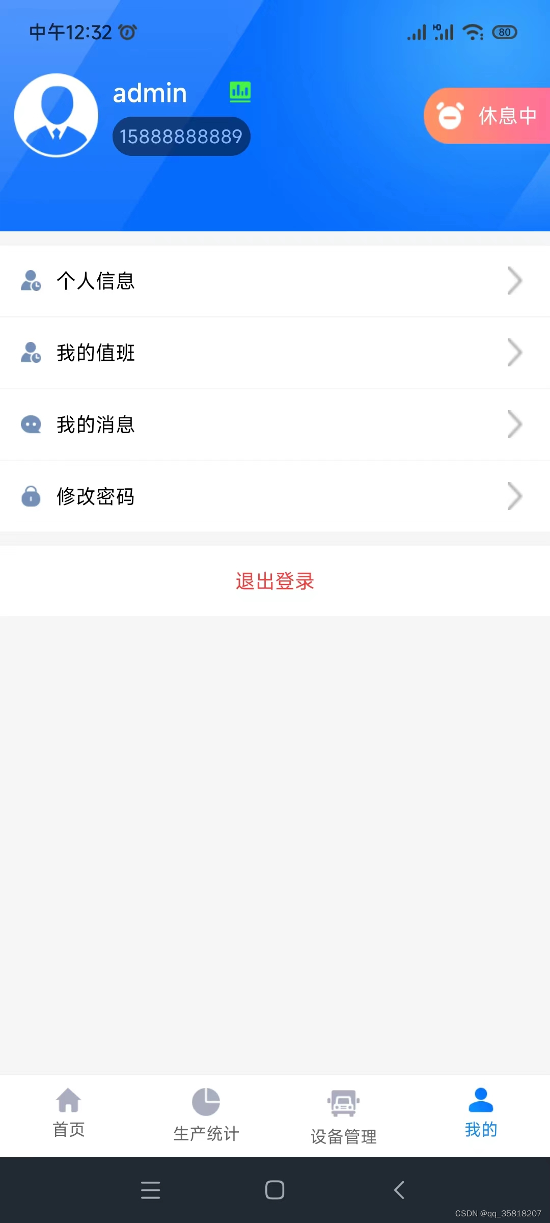App Tech Support-CSDN博客