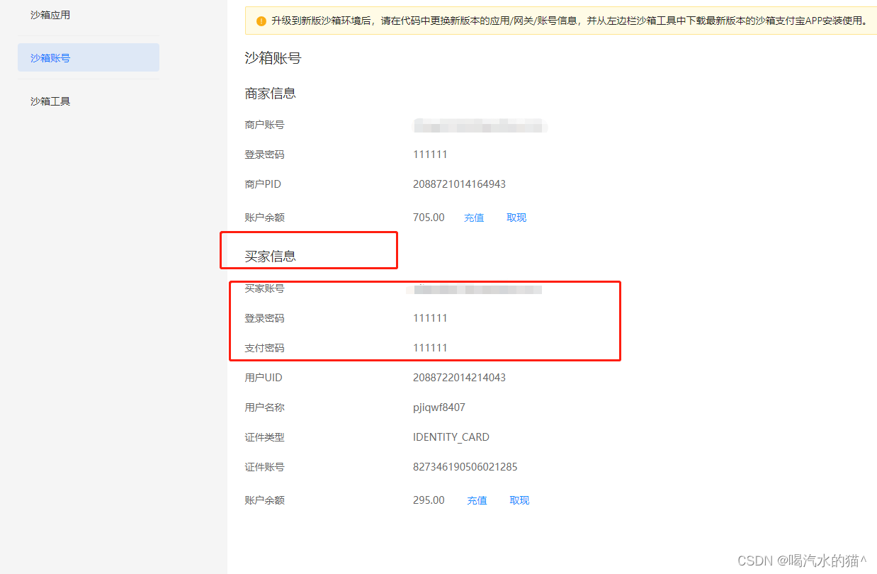 Java集成支付宝沙箱支付，详细教程（springboot完整版）java支付宝沙箱支付教程个人测试 Csdn博客