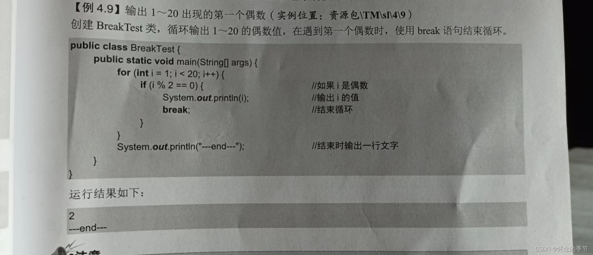 Java第四章流程控制_pta java 第四章 流程控制-CSDN博客