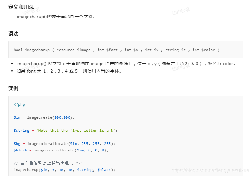 imagecharup()函数-CSDN博客
