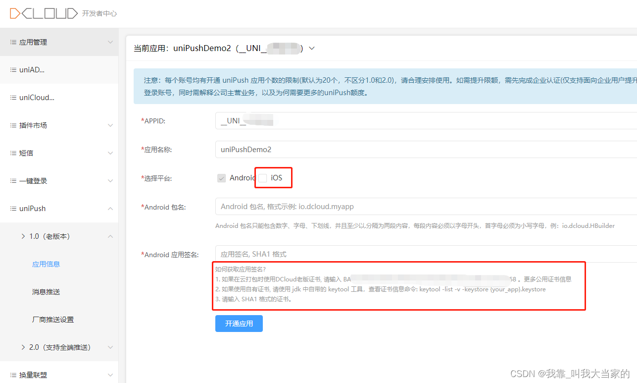 uniapp使用unipush推送及java后台推送代码(含本地打包apk使用unipush推送)_unipush使用后端-CSDN博客