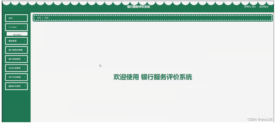 Python Django毕业设计银行服务评价系统(程序lwpython邮政银行网点毕业设计 Csdn博客